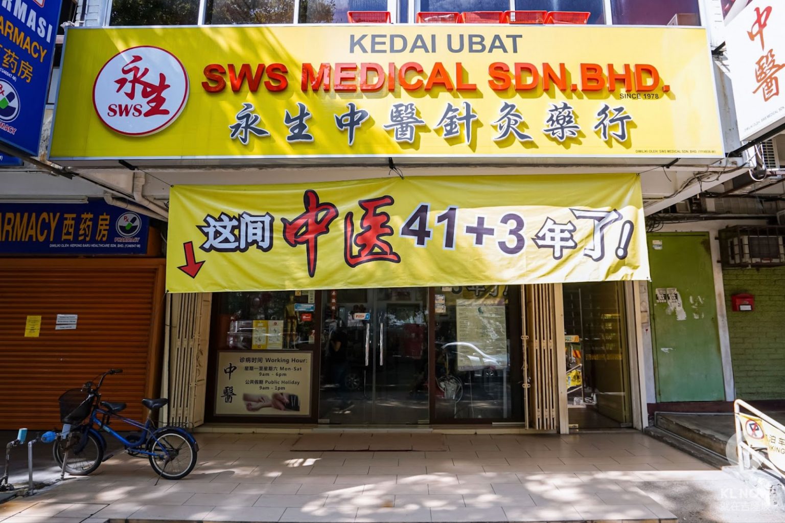 Kepong人推荐！】超过40年的永生中医｜专业、亲民、平价！ - KL NOW 就在吉隆坡