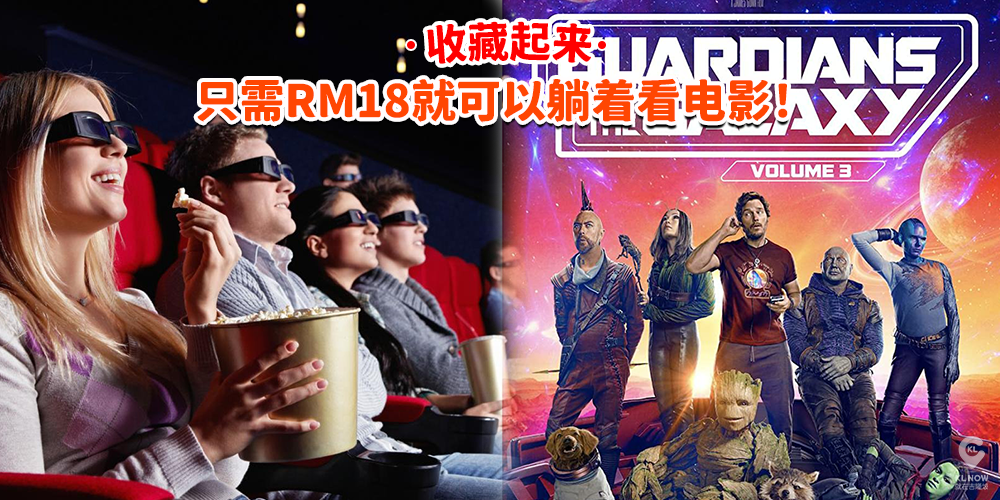 【收藏起来！】教你用RM18在GSC躺着看电影！ - KL NOW 就在吉隆坡