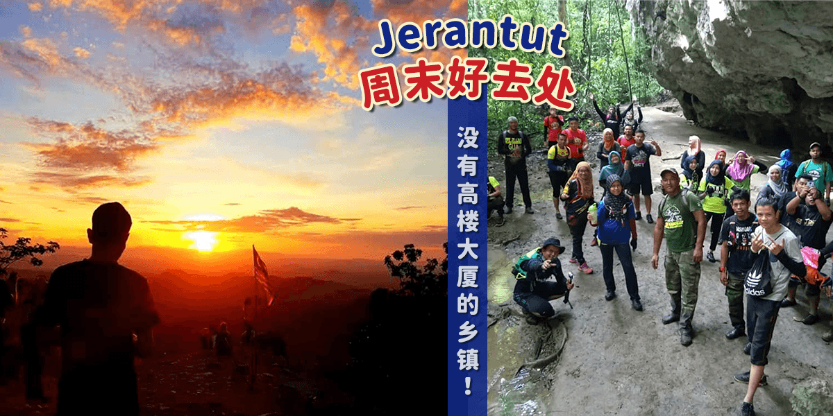 【国家公园就在这里】Jerantut而连突好去处，爱爬山、喜欢大自然的朋友必来！ - KL NOW 就在吉隆坡